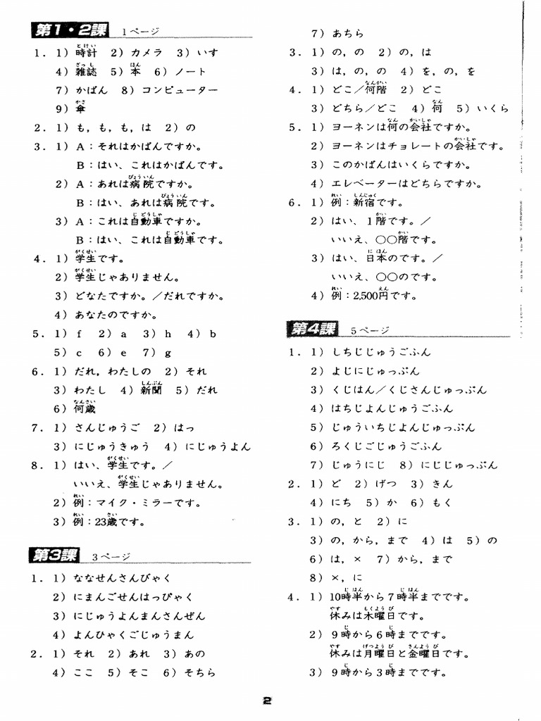 Minna No Nihongo Beginner I - Workbook - Answer Key | PDF