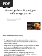 ΙΔΙΩΤΙΚΟ ΔΙΕΘΝΕΣ ΔΙΚΑΙΟ PDF | PDF