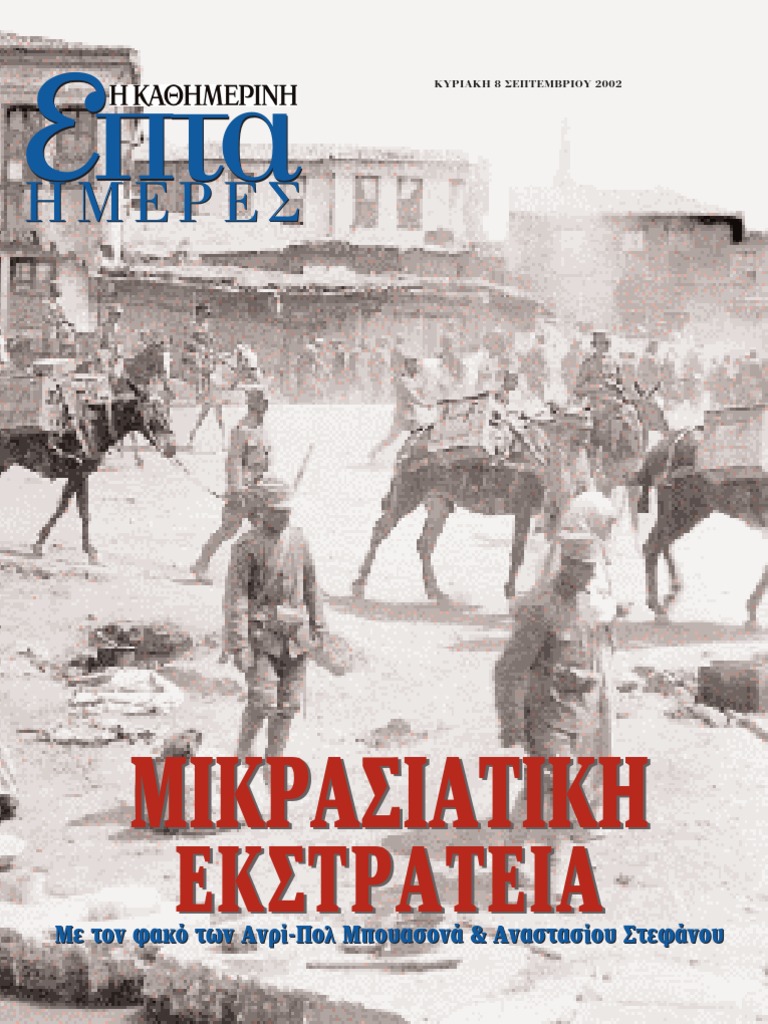 Η ΜΙΚΡΑΣΙΑΤΙΚΗ ΕΚΣΤΡΑΤΕΙΑ | PDF