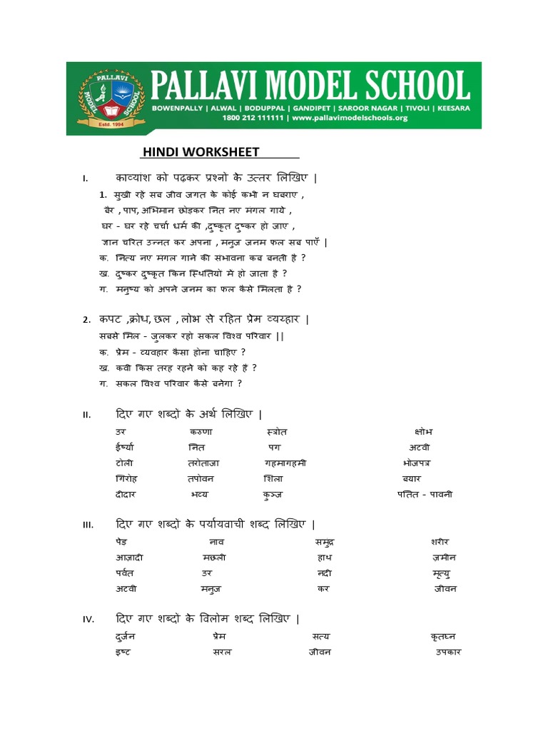Hindi Worksheet Grade 7 II Lang | PDF