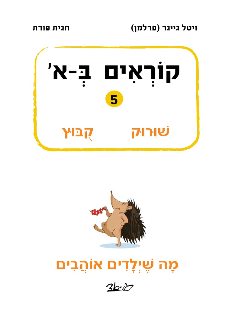 Koreem MM 5 Talmid | PDF