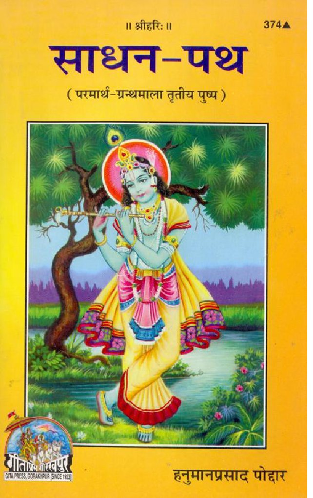 Sadhan Path by Hanuman Prasadji Poddar | PDF | Teaching Methods ...