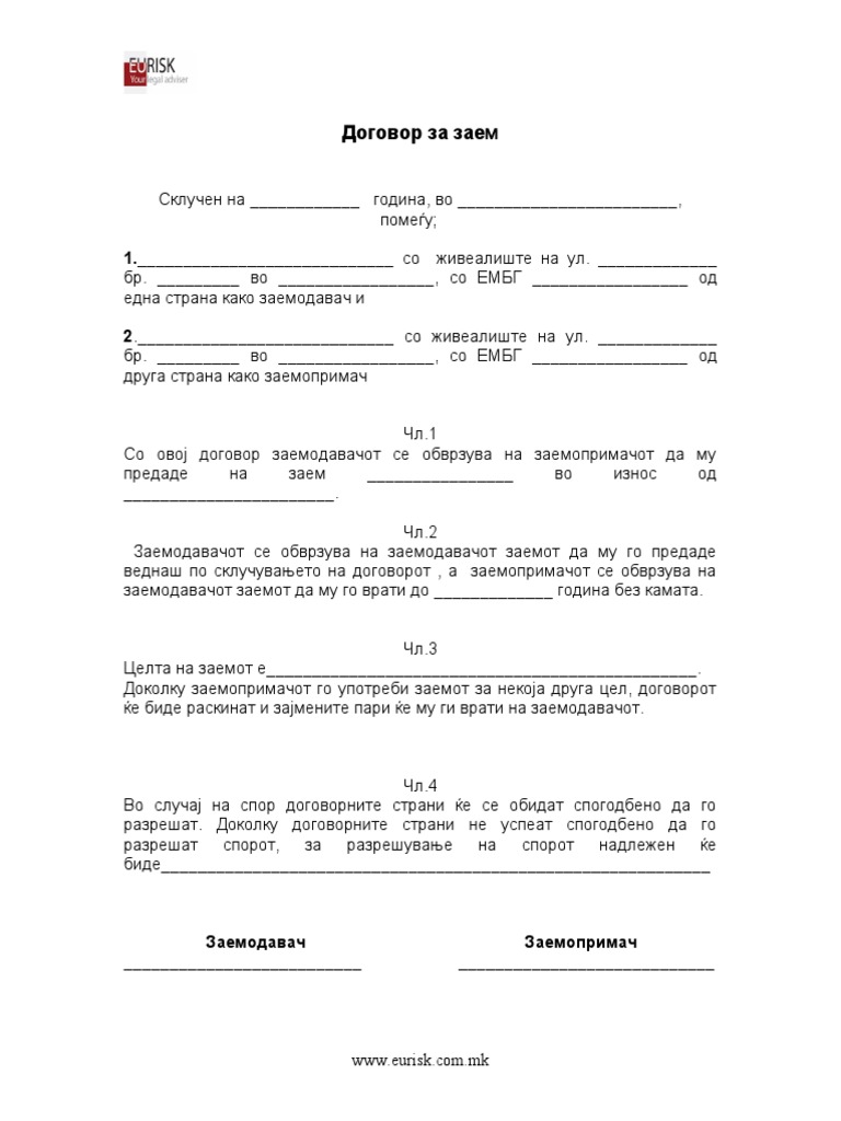 Dogovor Za Zaem | PDF
