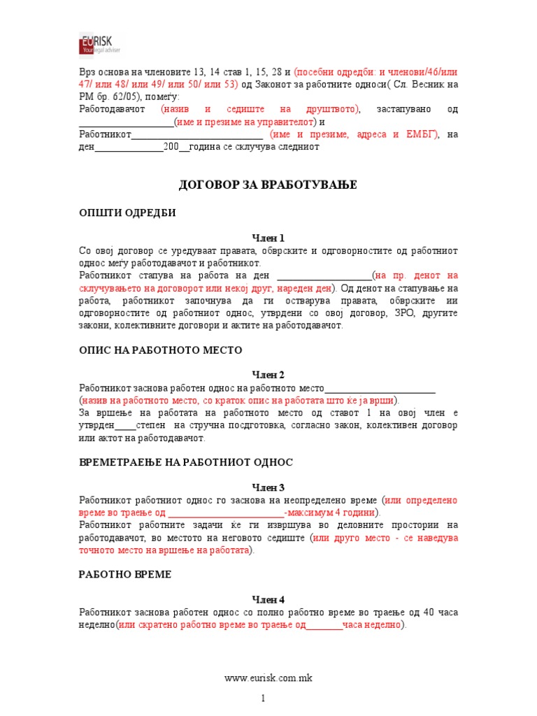 Dogovor Za Vrabotuvanje | PDF