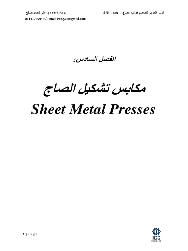 Press Machine | PDF