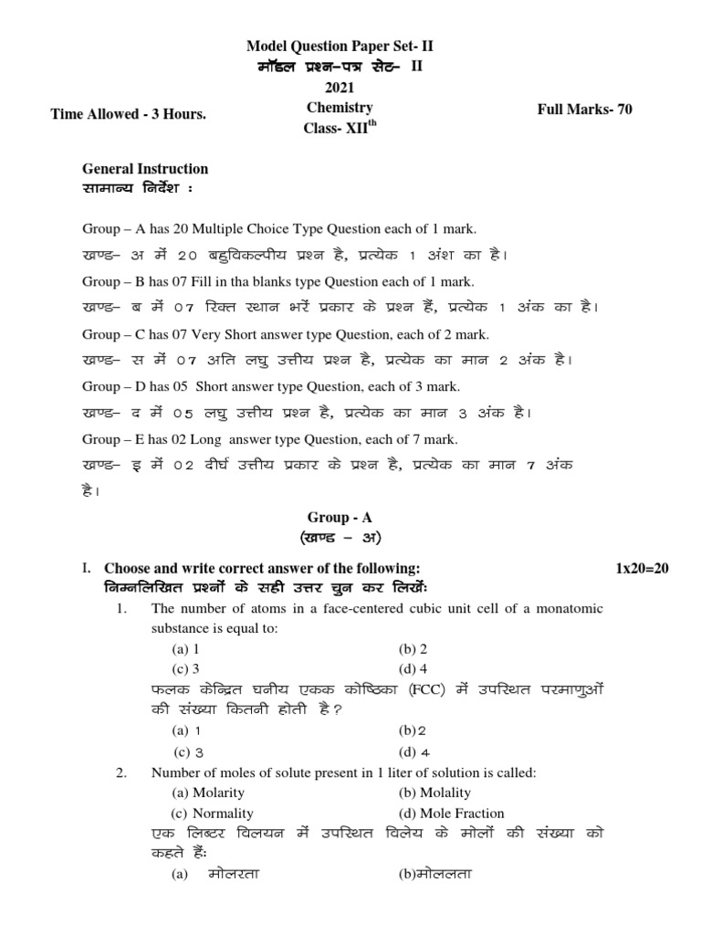 Model Question Paper Set-II II 2021 Chemistry Class - XII Full Marks ...