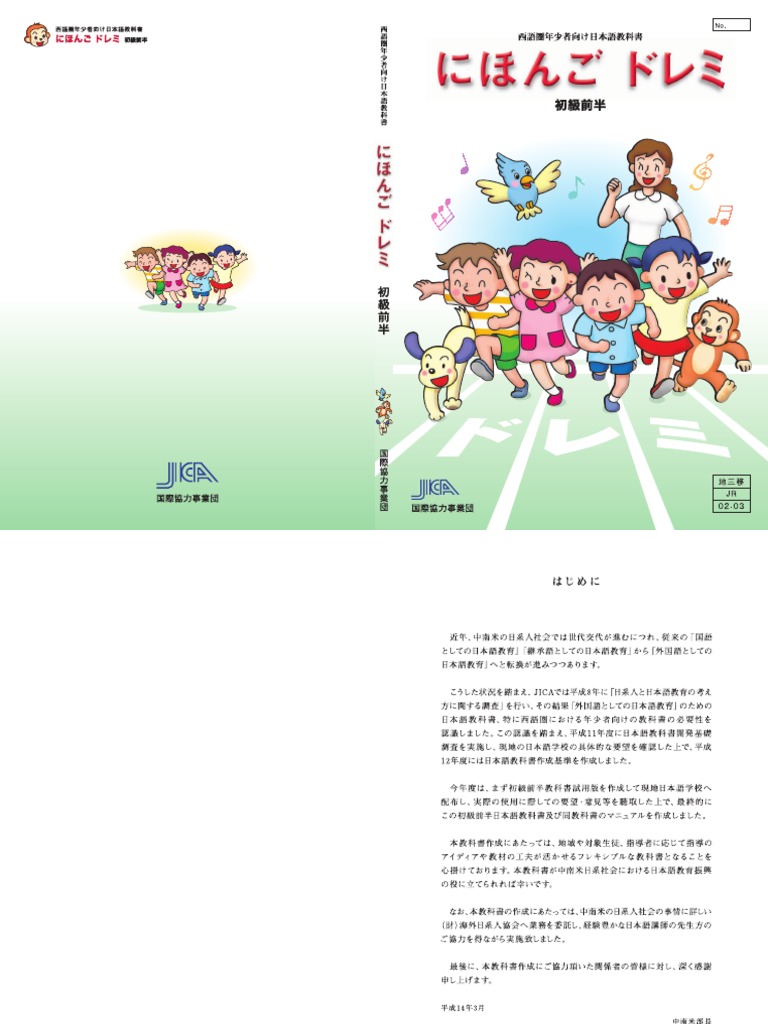 Nihongo Doremi | PDF