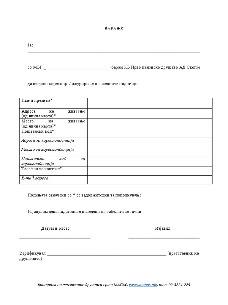 Obrazec 4 - Azuriranje Na Licni Podatoci - 20.01.2018 - KBPrvo | PDF