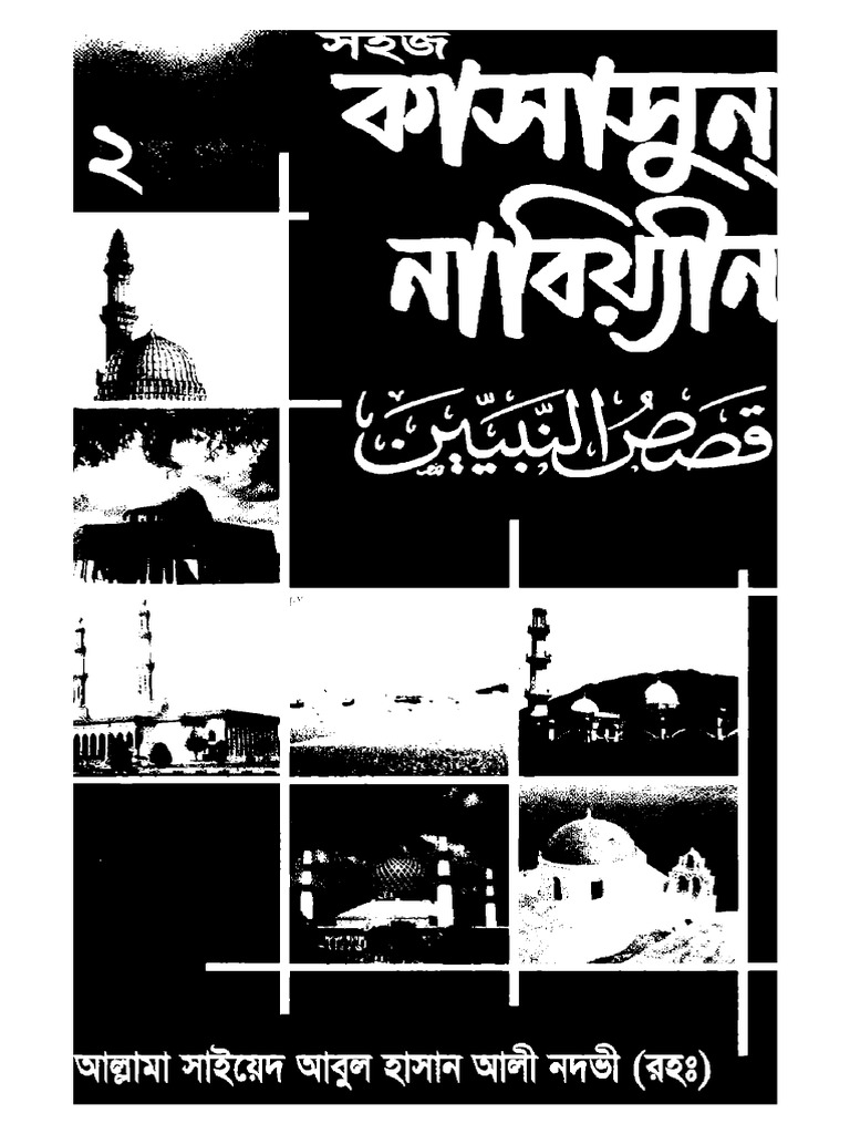 MN Kisasun Nabeen Part 2 (Almodina - Com) | PDF