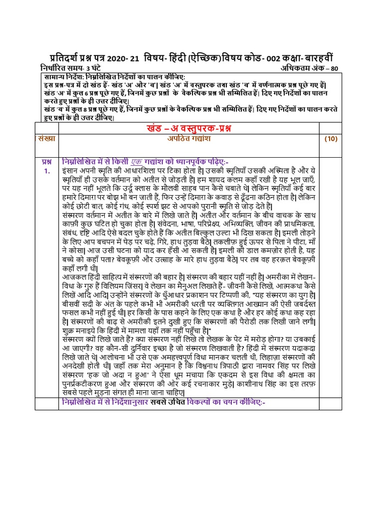 CBSE Class 12 Hindi Aichhik Sample Paper 2021 | PDF