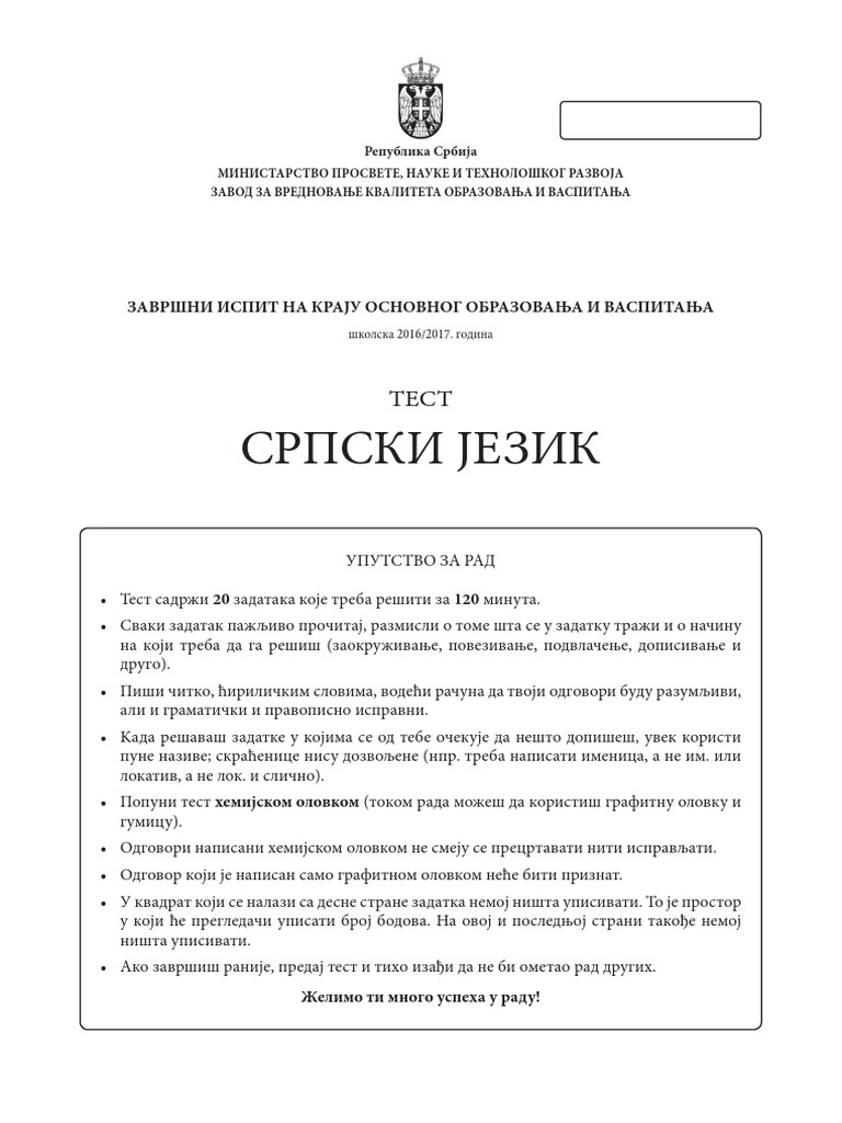 Zavrsni Ispit 2017 Srpski | PDF