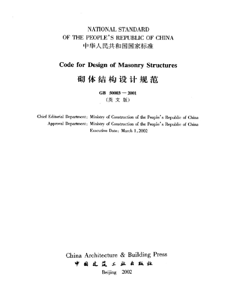 GB 50003-2001 Code For Design of Masonry Structure | PDF