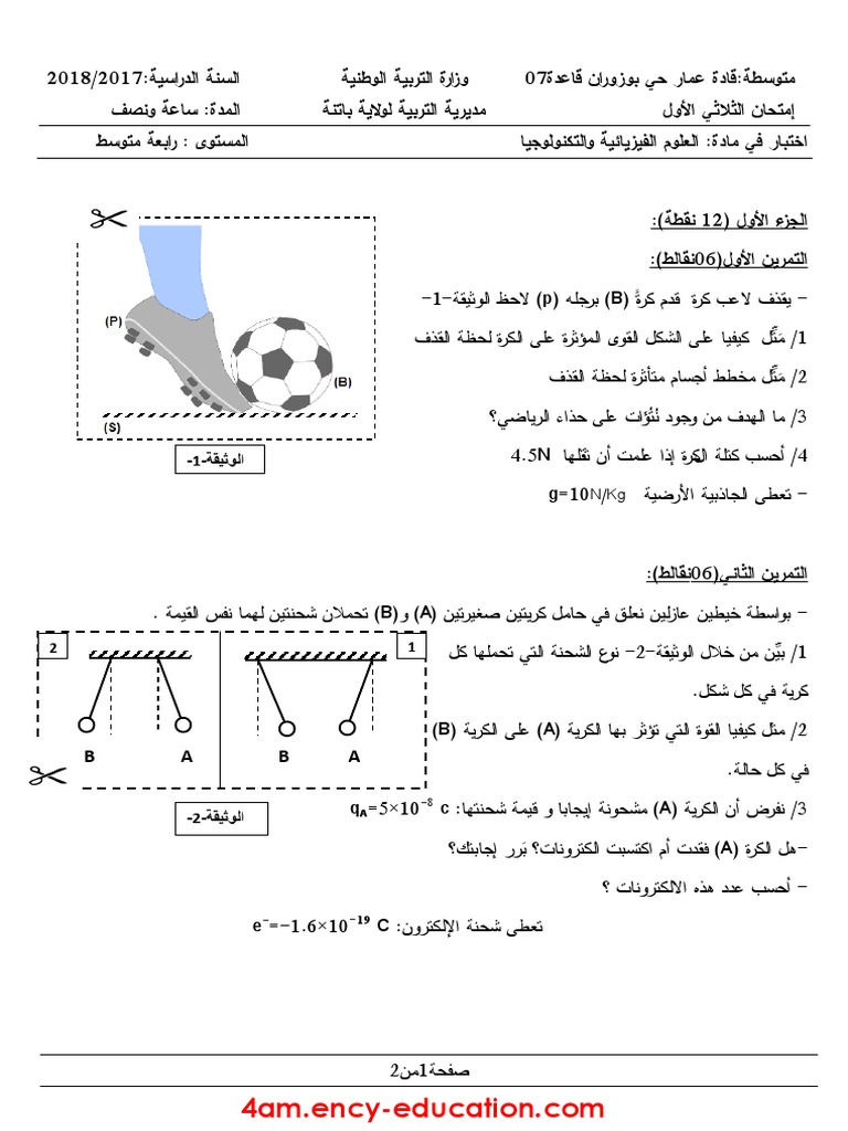Dzexams 4am Physique t1 20181 757189 | PDF