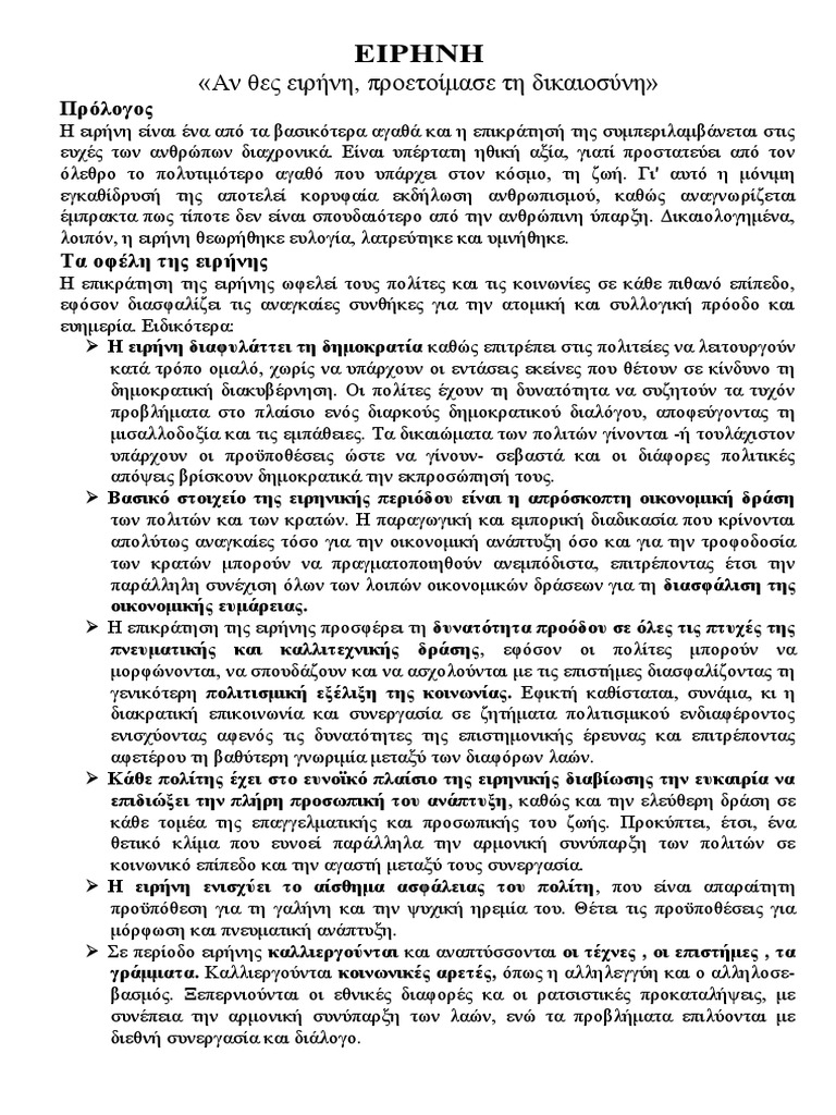 ΕΙΡΗΝΗ | PDF