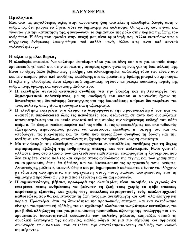 EΛΕΥΘΕΡΙΑ | PDF