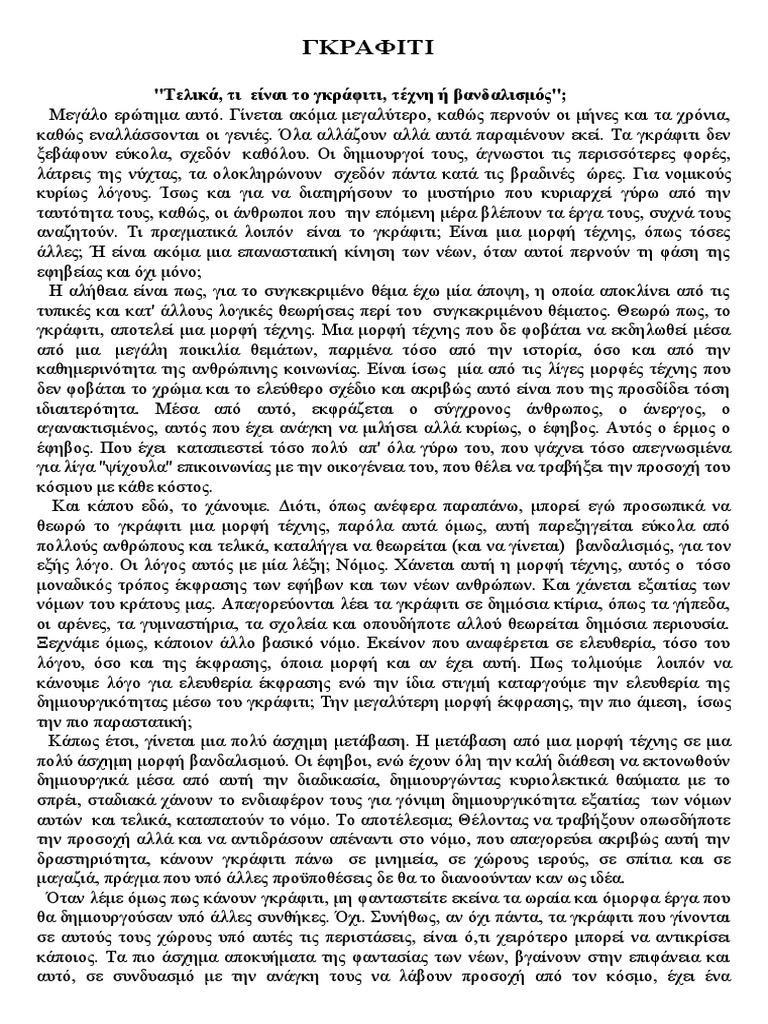 ΓΚΡΑΦΙΤΙ | PDF