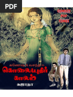Tamil Drama Script | PDF