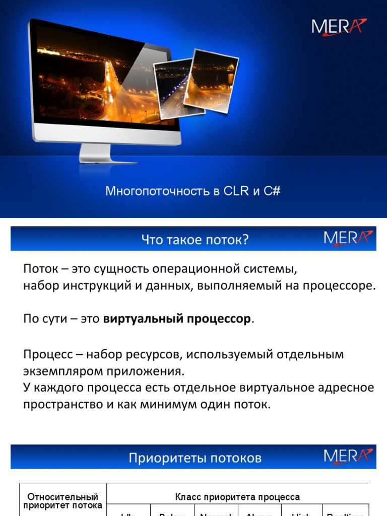 Многопоточность в CLR и C# | PDF