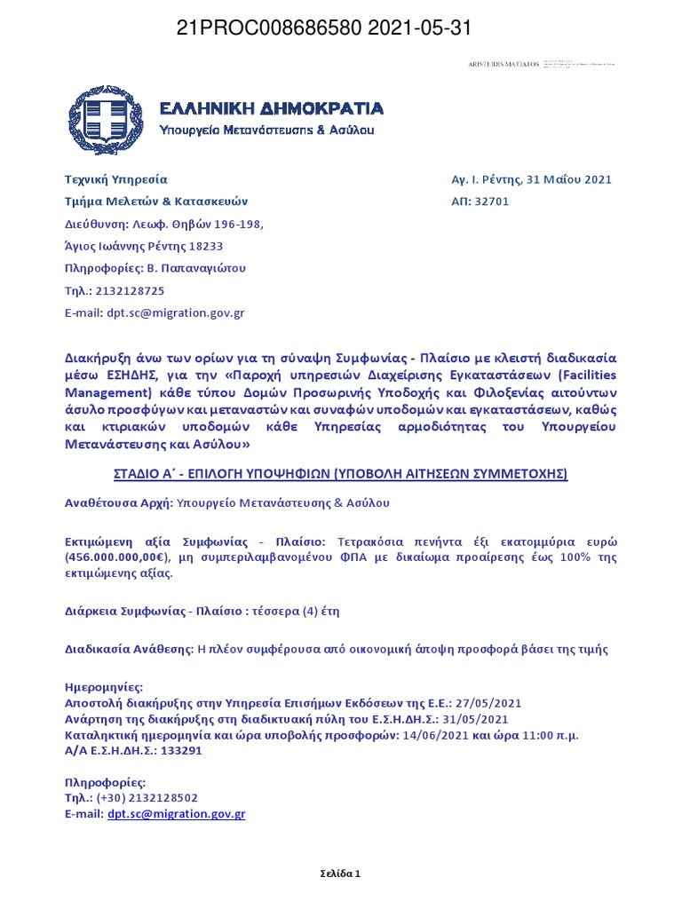 ΔΙΑΚΗΡΥΞΗ Με ΑΔΑΜ - Facility Management | PDF