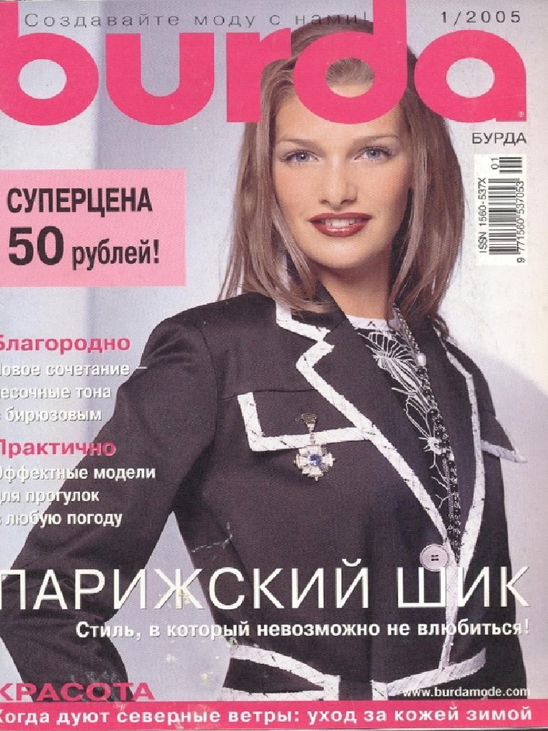 BURDA 1 2005 Photos+instructions+patterns | PDF