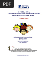 αγωγή υγείας-συναισθήματα | PDF