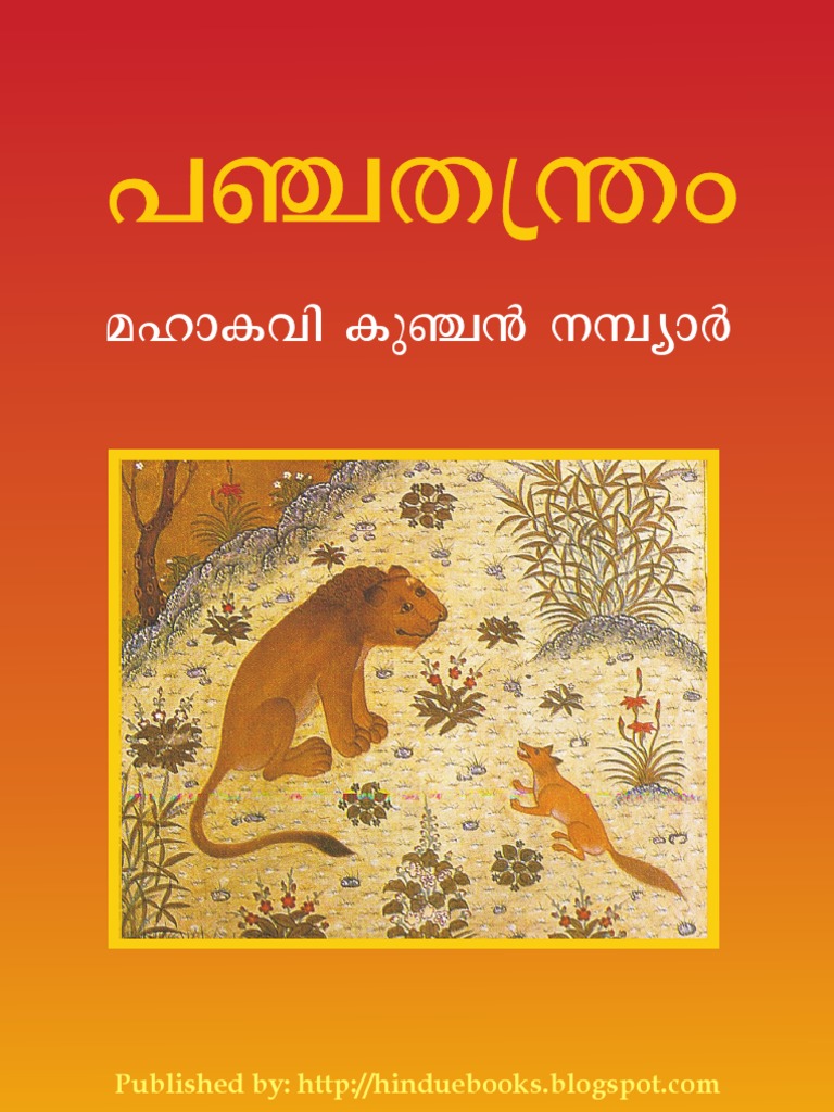 PANCHATHANTHRAM.KUNCHAN NAMBIAR