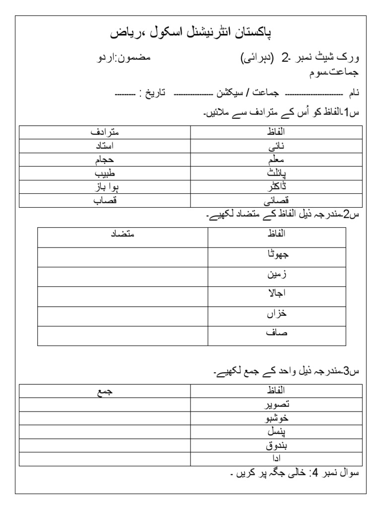 Urdu Grade 3 Revision Worksheet 2.......... 2nd Semester 2021 | PDF