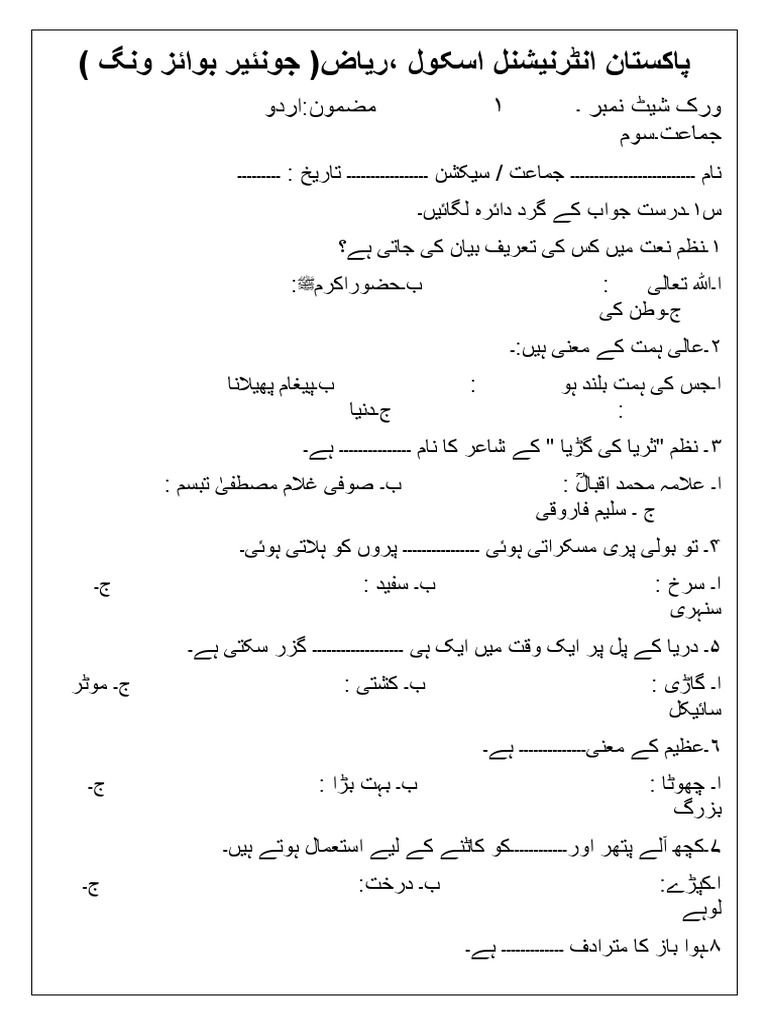 Urdu Grade 3 Revision Worksheet 1........ 2nd Semester 2021 | PDF