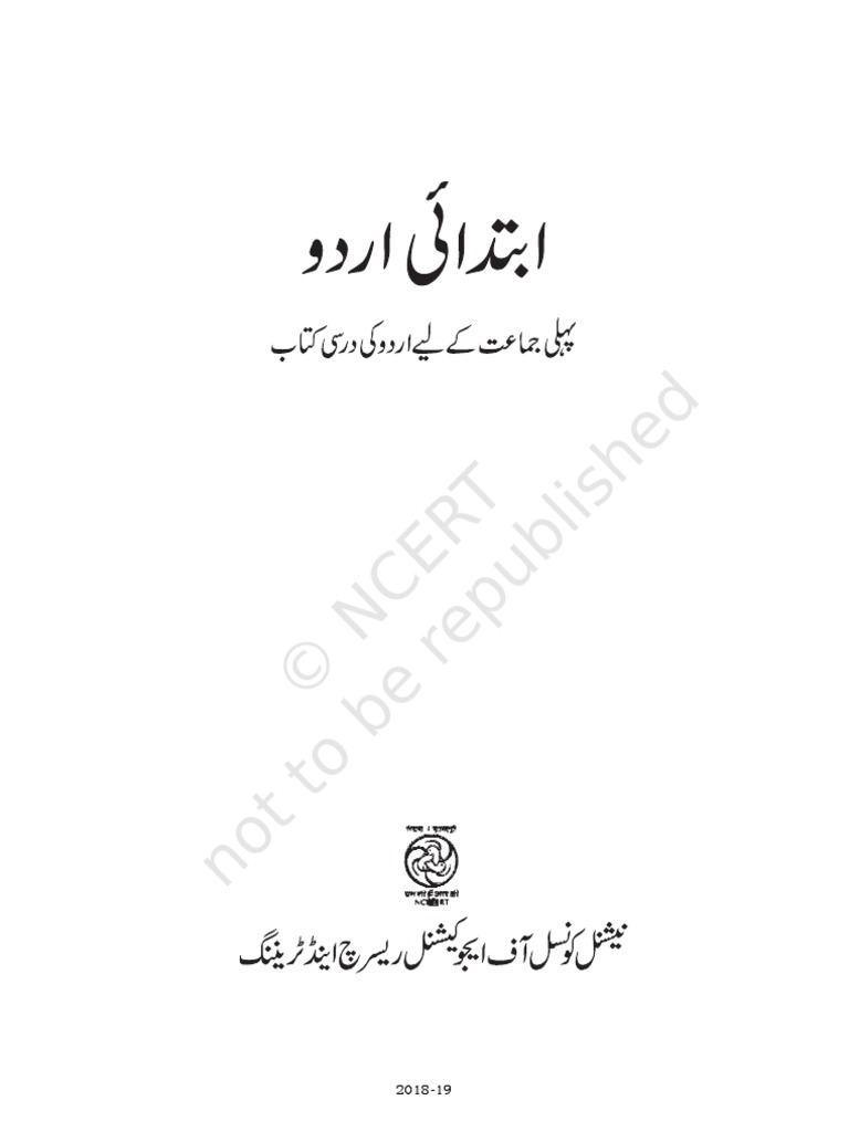 Urdu Class 1 | PDF