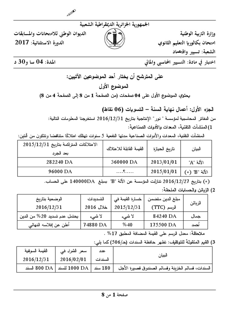 Dzexams Bac 2017 2 Ge | PDF