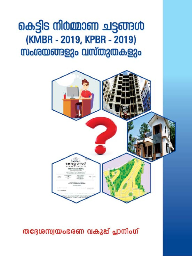 KPBR and KMBR 2019 - Kerala Panchayath Building Rules and Kerala ...