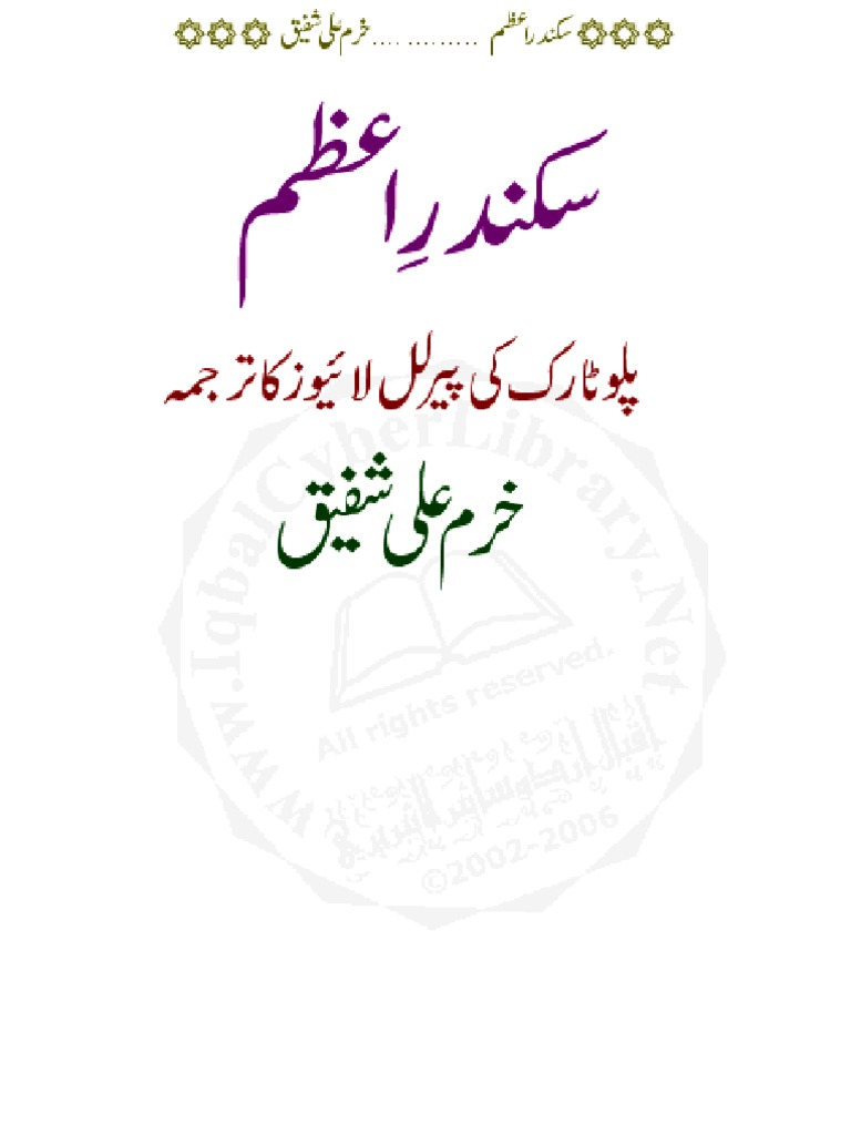 Sikandar - e - Azam | PDF