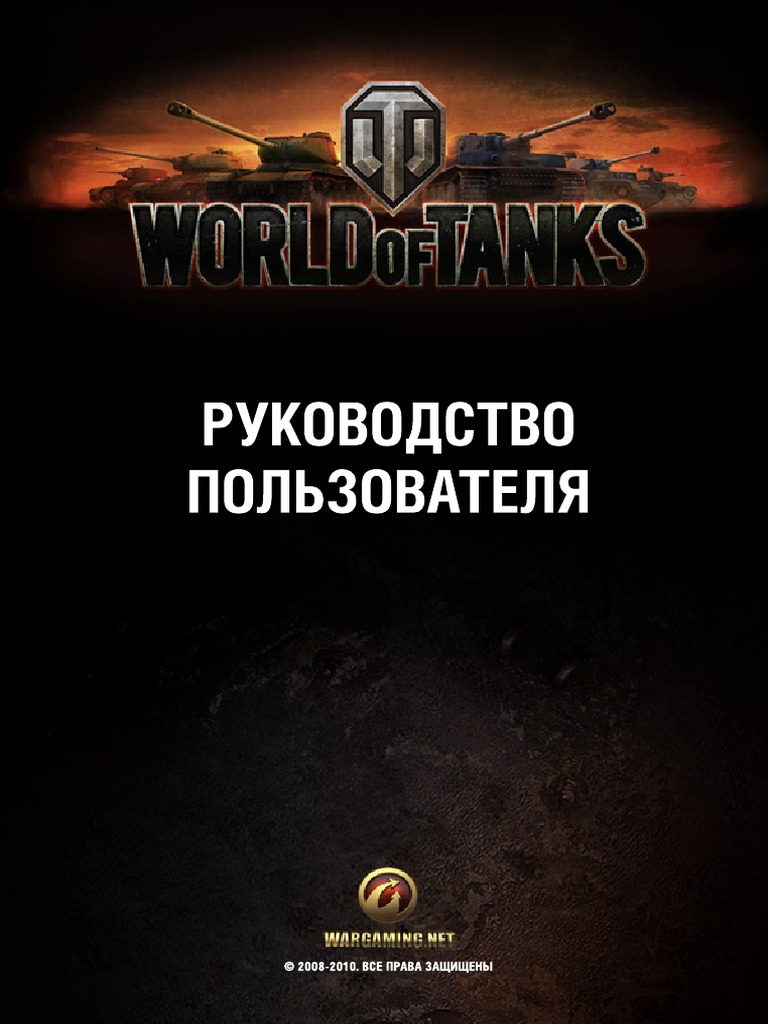 Wot Guide | PDF