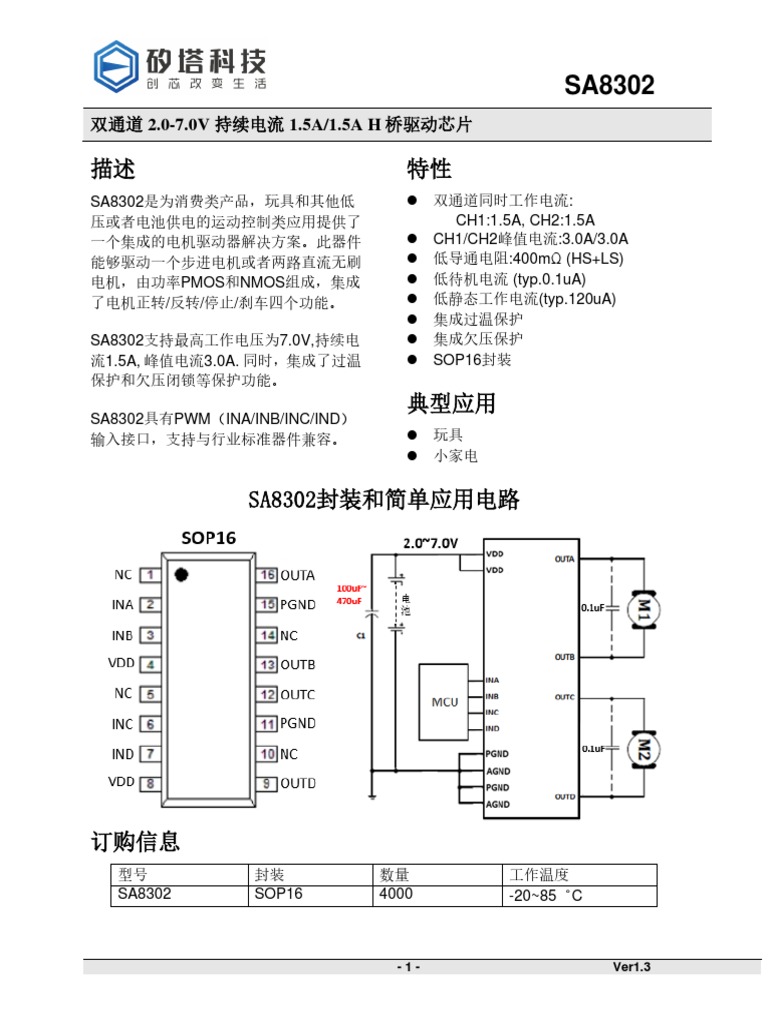 SA8302 Brief V1.3 | PDF