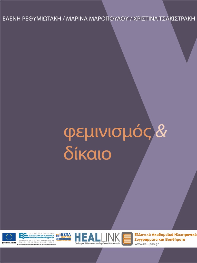 φεμινισμος και δικαιο | PDF