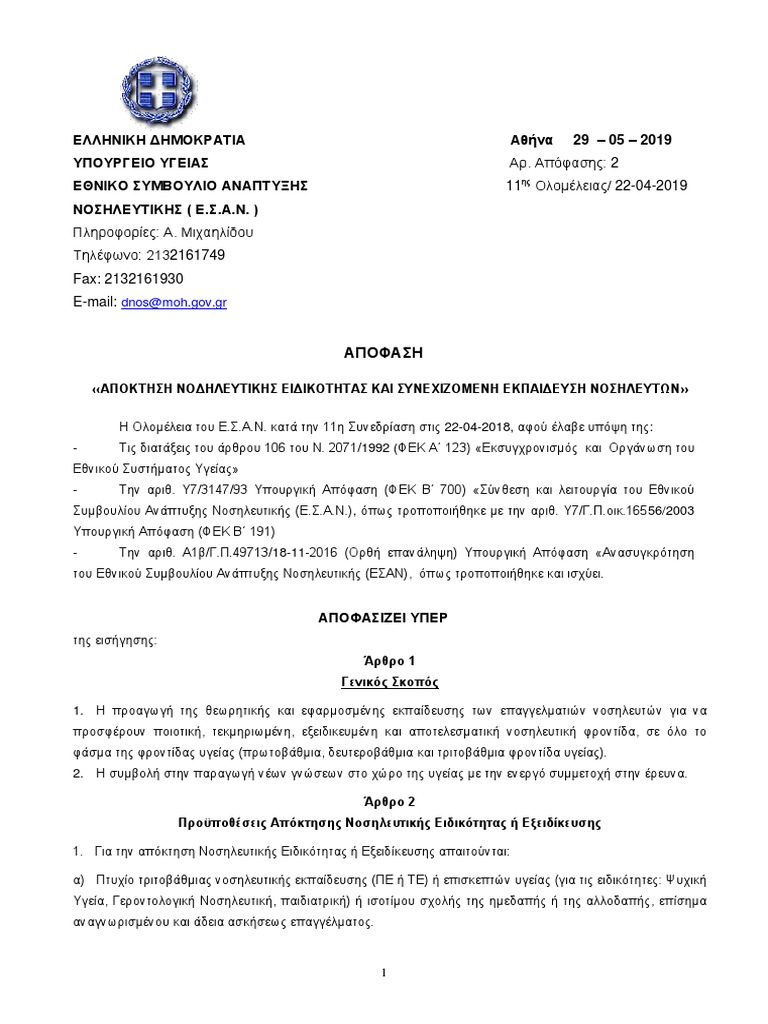 ΑΠΟΚΤΗΣΗ ΝΟΔΗΛΕΥΤΙΚΗΣ ΕΙΔΙΚΟΤΗΤΑΣ ΚΑΙ ΣΥΝΕΧΙΖΟΜΕΝΗ ΕΚΠΑΙΔΕΥΣΗ ...