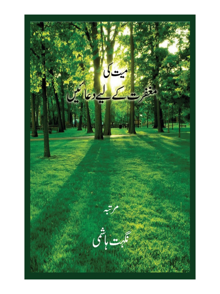 Mayyat Ki Maghfirat Ki Duaein | PDF