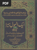 Hikayat e Rumi Urdu | PDF