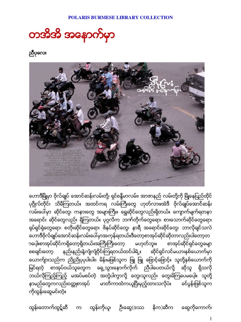 Nyi Pu Lay Short Story