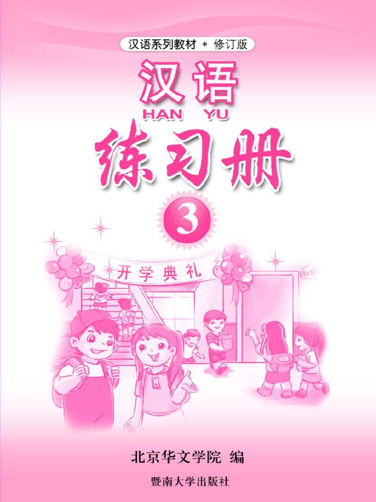 汉语练习册 3-dikompresi | PDF
