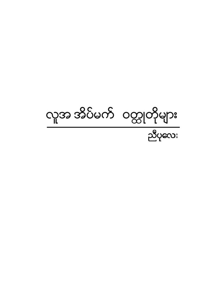Nyi Pu Lay - Short Stories 02 | PDF | Classics