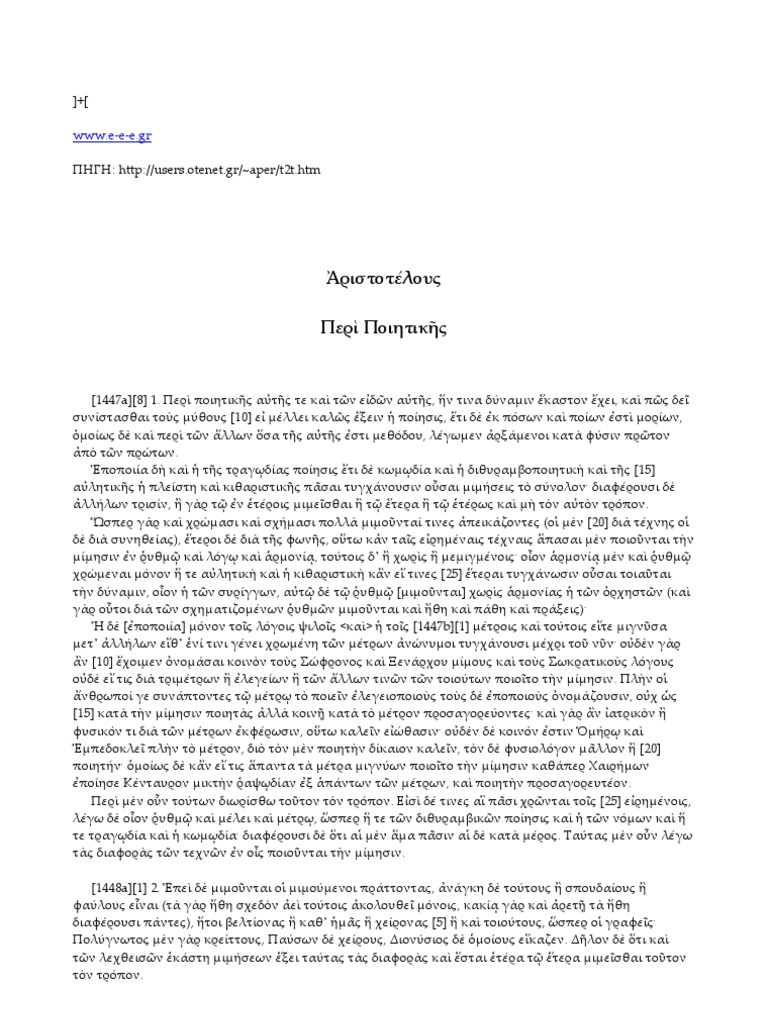 Αριστοτέλη - Περί Ποιητικής | PDF