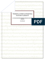 ΔΗΜΟΣΙΟ ΔΙΕΘΝΕΣ ΔΙΚΑΙΟ | PDF