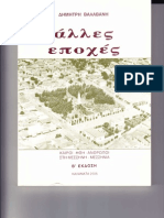 ΟΡΘΟΓΡΑΦΙΑ ΚΑΤΑΛΗΞΕΩΝ | PDF