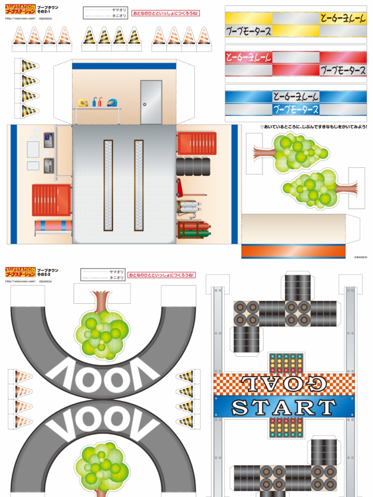 Racetrack Papercraft Part 1 | PDF