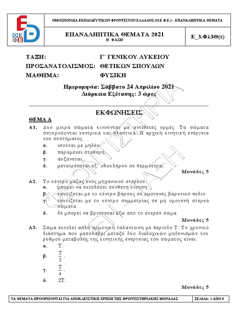 οεφε β κυκλος | PDF