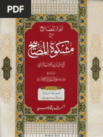 Sharah Shamail e Tirmizi (Urdu) | PDF