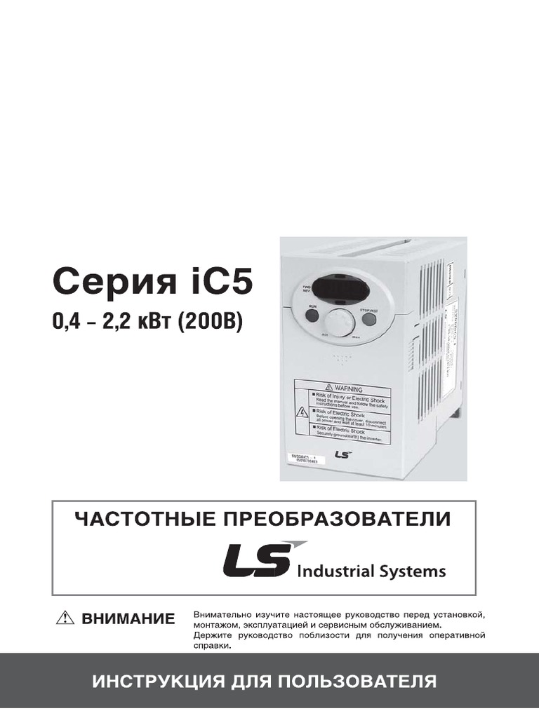 Manual IC5 RUS 2010 | PDF