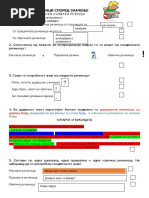 Наставен лист-Ракописни букви | PDF