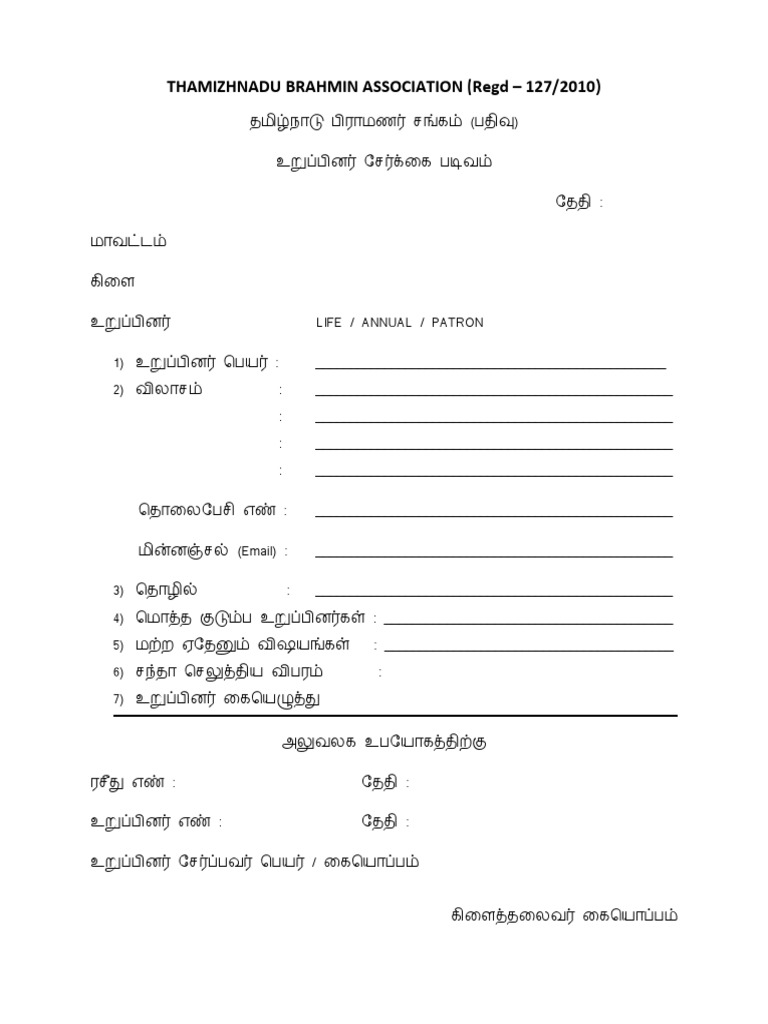 Membership Form | PDF